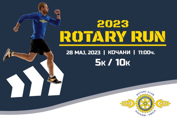 Rotary Run 2023 – Ротари Клуб Кочани – Виница